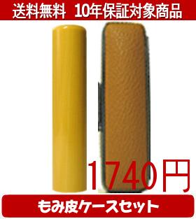 【印材について】印材の中では最もコストパフォーマンスに優れ、捺印製も良く、本格的な印鑑をお求めのお客様にお勧めです。中国やタイなどで取れる柘という木材の一種で、その繊維質の密度、高度や粘りで古くより良質の印材として利用されてきました。若干他...