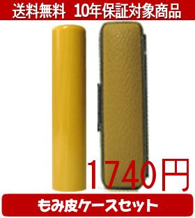 【印材について】印材の中では最もコストパフォーマンスに優れ、捺印製も良く、本格的な印鑑をお求めのお客様にお勧めです。中国やタイなどで取れる柘という木材の一種で、その繊維質の密度、高度や粘りで古くより良質の印材として利用されてきました。若干他...