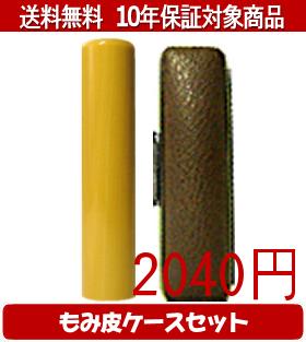 【印材について】印材の中では最もコストパフォーマンスに優れ、捺印製も良く、本格的な印鑑をお求めのお客様にお勧めです。中国やタイなどで取れる柘という木材の一種で、その繊維質の密度、高度や粘りで古くより良質の印材として利用されてきました。若干他...
