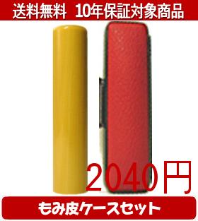 【印材について】印材の中では最もコストパフォーマンスに優れ、捺印製も良く、本格的な印鑑をお求めのお客様にお勧めです。中国やタイなどで取れる柘という木材の一種で、その繊維質の密度、高度や粘りで古くより良質の印材として利用されてきました。若干他...