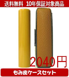 【印材について】印材の中では最もコストパフォーマンスに優れ、捺印製も良く、本格的な印鑑をお求めのお客様にお勧めです。中国やタイなどで取れる柘という木材の一種で、その繊維質の密度、高度や粘りで古くより良質の印材として利用されてきました。若干他...