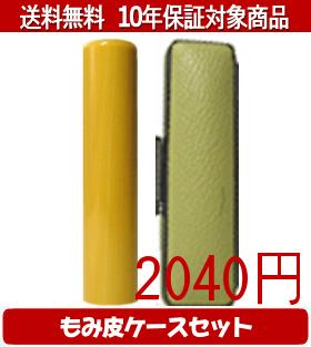 【印材について】印材の中では最もコストパフォーマンスに優れ、捺印製も良く、本格的な印鑑をお求めのお客様にお勧めです。中国やタイなどで取れる柘という木材の一種で、その繊維質の密度、高度や粘りで古くより良質の印材として利用されてきました。若干他...