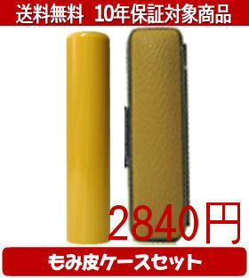 【印材について】印材の中では最もコストパフォーマンスに優れ、捺印製も良く、本格的な印鑑をお求めのお客様にお勧めです。中国やタイなどで取れる柘という木材の一種で、その繊維質の密度、高度や粘りで古くより良質の印材として利用されてきました。若干他...