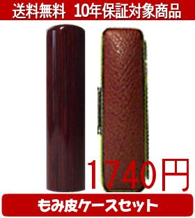 【印材について】寒冷地で多く産出するバーチ材を原料とした合板印材で。高圧加工を施し、ひび割れ等の損傷を起こしにくい印材です。その見た目の美しさとお手ごろなお値段で、女性やおしゃれな男性にひときわ人気の高い印材です。一生ものの印鑑として十分ご...