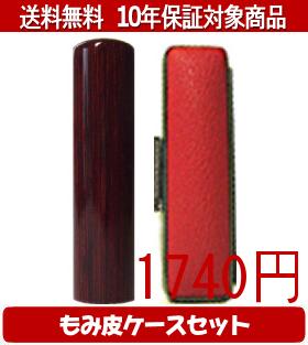 【印材について】寒冷地で多く産出するバーチ材を原料とした合板印材で。高圧加工を施し、ひび割れ等の損傷を起こしにくい印材です。その見た目の美しさとお手ごろなお値段で、女性やおしゃれな男性にひときわ人気の高い印材です。一生ものの印鑑として十分ご...