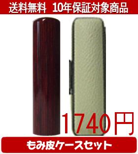 【印材について】寒冷地で多く産出するバーチ材を原料とした合板印材で。高圧加工を施し、ひび割れ等の損傷を起こしにくい印材です。その見た目の美しさとお手ごろなお値段で、女性やおしゃれな男性にひときわ人気の高い印材です。一生ものの印鑑として十分ご...