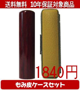 【印材について】寒冷地で多く産出するバーチ材を原料とした合板印材で。高圧加工を施し、ひび割れ等の損傷を起こしにくい印材です。その見た目の美しさとお手ごろなお値段で、女性やおしゃれな男性にひときわ人気の高い印材です。一生ものの印鑑として十分ご...