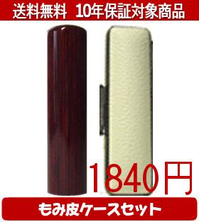 【印材について】寒冷地で多く産出するバーチ材を原料とした合板印材で。高圧加工を施し、ひび割れ等の損傷を起こしにくい印材です。その見た目の美しさとお手ごろなお値段で、女性やおしゃれな男性にひときわ人気の高い印材です。一生ものの印鑑として十分ご...