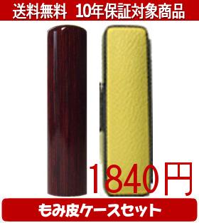 【印材について】寒冷地で多く産出するバーチ材を原料とした合板印材で。高圧加工を施し、ひび割れ等の損傷を起こしにくい印材です。その見た目の美しさとお手ごろなお値段で、女性やおしゃれな男性にひときわ人気の高い印材です。一生ものの印鑑として十分ご...
