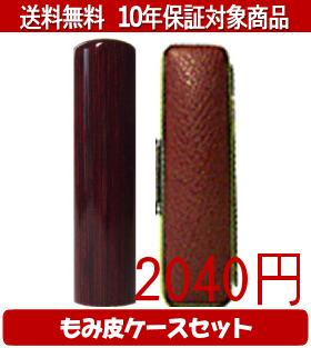 【印材について】寒冷地で多く産出するバーチ材を原料とした合板印材で。高圧加工を施し、ひび割れ等の損傷を起こしにくい印材です。その見た目の美しさとお手ごろなお値段で、女性やおしゃれな男性にひときわ人気の高い印材です。一生ものの印鑑として十分ご...