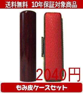 【印材について】寒冷地で多く産出するバーチ材を原料とした合板印材で。高圧加工を施し、ひび割れ等の損傷を起こしにくい印材です。その見た目の美しさとお手ごろなお値段で、女性やおしゃれな男性にひときわ人気の高い印材です。一生ものの印鑑として十分ご...