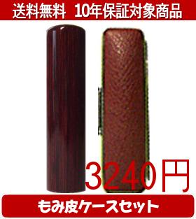 【印材について】寒冷地で多く産出するバーチ材を原料とした合板印材で。高圧加工を施し、ひび割れ等の損傷を起こしにくい印材です。その見た目の美しさとお手ごろなお値段で、女性やおしゃれな男性にひときわ人気の高い印材です。一生ものの印鑑として十分ご...