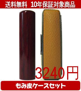 【印材について】寒冷地で多く産出するバーチ材を原料とした合板印材で。高圧加工を施し、ひび割れ等の損傷を起こしにくい印材です。その見た目の美しさとお手ごろなお値段で、女性やおしゃれな男性にひときわ人気の高い印材です。一生ものの印鑑として十分ご...