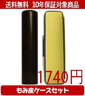 【印材について】黒檀は、柿の木の仲間で、南洋（主に東南アジア）が原産地の樹木です。材質は緻密で心材の部分が黒く、細工用の木材として、家具や仏壇、建材、楽器などに使用される高給印材です。一生ものの印鑑として十分ご利用いただけます。 送料無料商...
