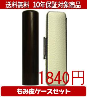 【印材について】黒檀は、柿の木の仲間で、南洋（主に東南アジア）が原産地の樹木です。材質は緻密で心材の部分が黒く、細工用の木材として、家具や仏壇、建材、楽器などに使用される高給印材です。一生ものの印鑑として十分ご利用いただけます。 送料無料商...