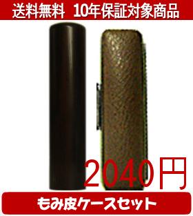 【印材について】黒檀は、柿の木の仲間で、南洋（主に東南アジア）が原産地の樹木です。材質は緻密で心材の部分が黒く、細工用の木材として、家具や仏壇、建材、楽器などに使用される高給印材です。一生ものの印鑑として十分ご利用いただけます。 送料無料商...