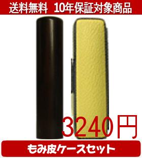 【印材について】黒檀は、柿の木の仲間で、南洋（主に東南アジア）が原産地の樹木です。材質は緻密で心材の部分が黒く、細工用の木材として、家具や仏壇、建材、楽器などに使用される高給印材です。一生ものの印鑑として十分ご利用いただけます。 送料無料商...
