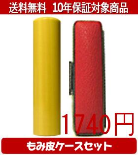【印材について】木目の美しさ、耐久性、捺印性など、 輸入印材のアカネより国内の一回り高級な素材で作成した、当店オススメの印材です。 一生ものの印鑑として十分ご利用いただけます。 送料無料商品についてこちらの商品は送料無料対象商品です、配送方...