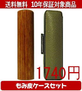 【印材について】北方寒冷地で産出される真樺と樹脂を高圧加熱処理することにより生成された印材用の新素材で限りなく天然木に近い質感があり繊維の密度が高く天然木より遥かに硬度が高く耐久性に非常に優れた印材です。独特の木目と暖色系の色彩が人気です。...