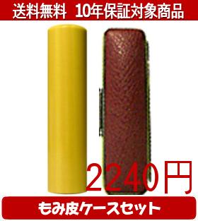 【印材について】木目の美しさ、耐久性、捺印性など、 輸入印材のアカネより国内の一回り高級な素材で作成した、当店オススメの印材です。 一生ものの印鑑として十分ご利用いただけます。 送料無料商品についてこちらの商品は送料無料対象商品です、配送方...