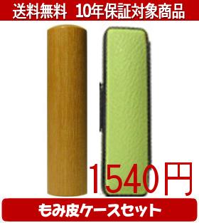 【印材について】北方寒冷地で産出される真樺と樹脂を高圧加熱処理することにより生成された印材用の新素材で限りなく天然木に近い質感があり繊維の密度が高く天然木より遥かに硬度が高く耐久性に非常に優れた印材です。独特の木目と暖色系の色彩が人気です。...