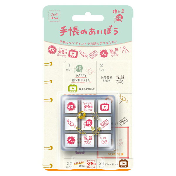 手帳のワンポイントや日記のデコなどに！小さいスペースでも使いやすいミニサイズのはんこです。持ち運びできるかわいい収納ケース入り。いろいろ使える9柄セットです。印面サイズ：約9mm角、収納ケース入り（収納ケースサイズ：W43×H33×D44m...