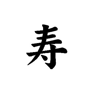 慶弔用ゴム印より大きめサイズの贈答用ゴム印です。お歳暮やお中元など、贈り物用の熨斗にもピッタリな大きさです。冠婚葬祭には欠かせない、のし袋やのし紙の宛名書き。キレイに書かなきゃとつい緊張してしまいますよね。筆書きが苦手な方でも、ゴム印ならポ...