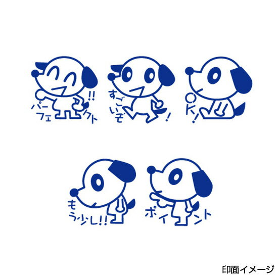 「パーフェクト!!」「もう少し!!」「ポイント」などコメントが入ったスタンプ5個セットです。楽しく学んで、楽しく教える。そんな心遣いを応援する楽しいゴム印です。かわいい種類がたくさんつまった木製ケース入り5本組セット（絵柄はかえられません）...