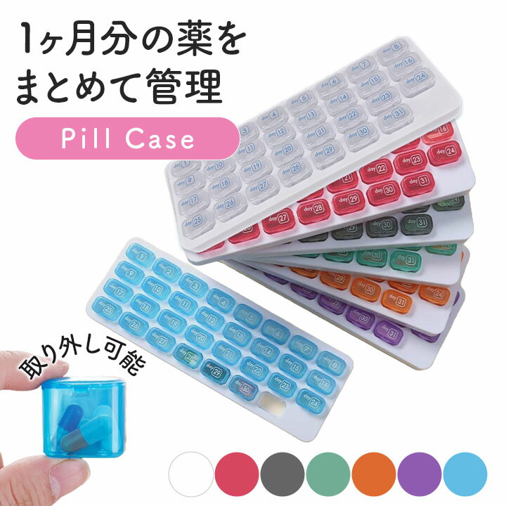 商品説明 ■　【サイズ】10cm×28.5cm×3cm■　【重さ】200g■　【カラー】クリア レッド グリーン ブルー パープル オレンジ グレー■　【特徴】・日にち入りのケースで簡単に管理可能 ・小ケースに入っているので個別管理 ・持ち...