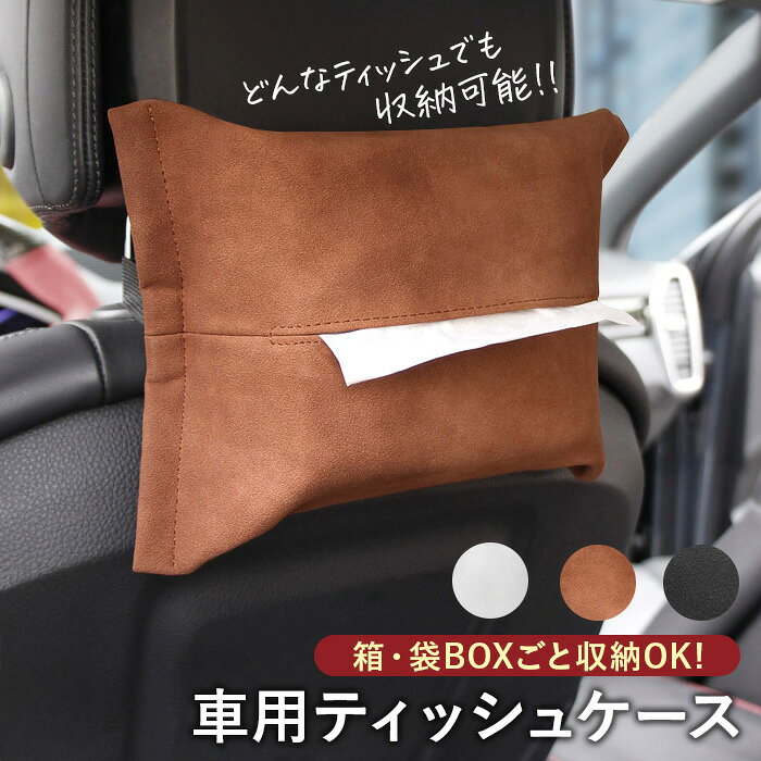 ■　商品説明◆ 箱ごと収納できる便利な設計 面倒な詰め替え不要！ティッシュ箱をそのまま収納できる大容量設計。車内でいつでもサッと取り出せます。 ◆ 簡単取付ベルト式 サンバイザー、シート背面、後部座席などに簡単取付。ドライバーから同乗者まで...