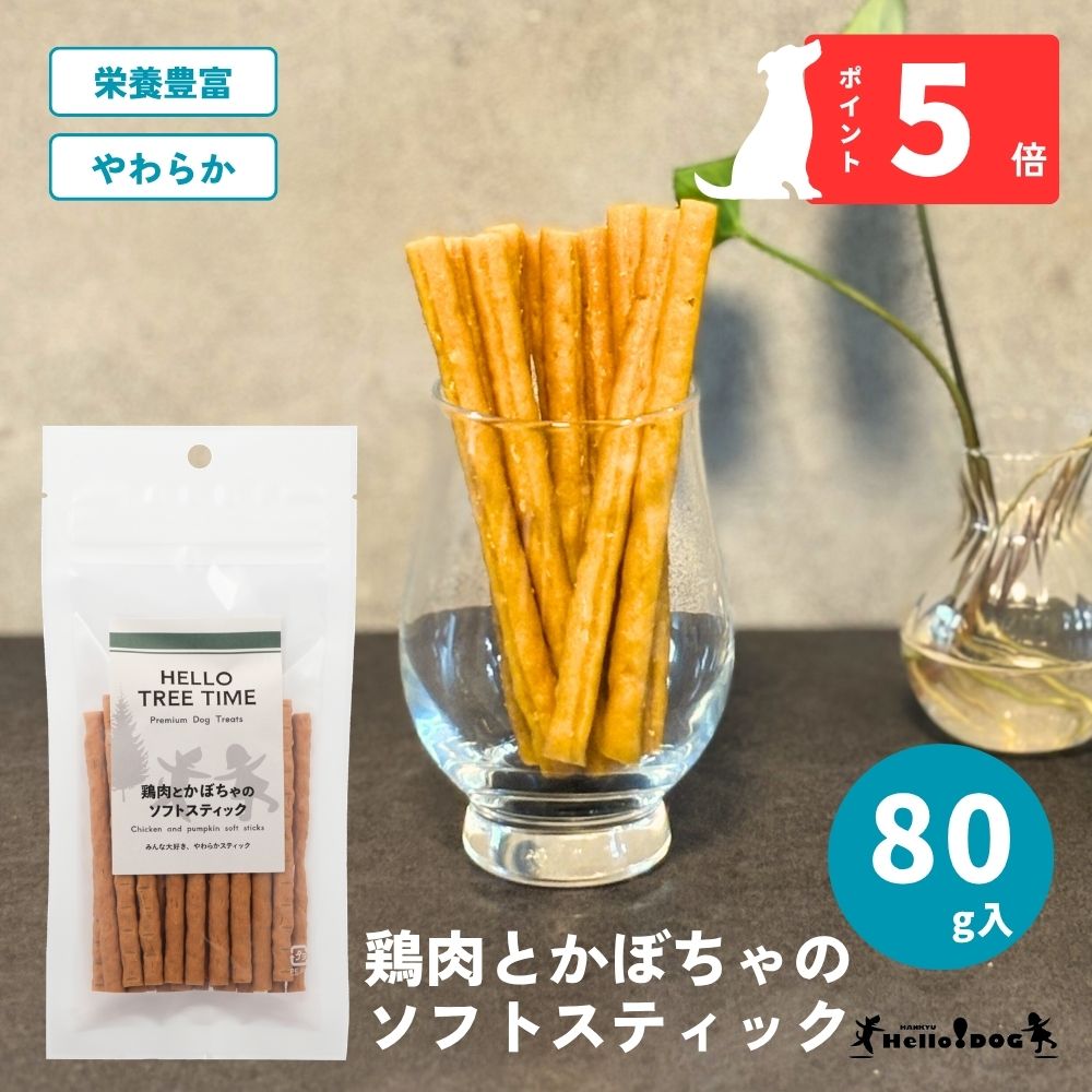 食べつき抜群！大人気のスティックタイプおやつ！ ヘルシーなささみと、まぐろ、かぼちゃを合わせた、高い栄養バランスのおやつです。 スティックタイプで与えやすく、またにおいも少ないので外出先でのおやつにも最適！ ささみは高タンパク、低脂質なのが...