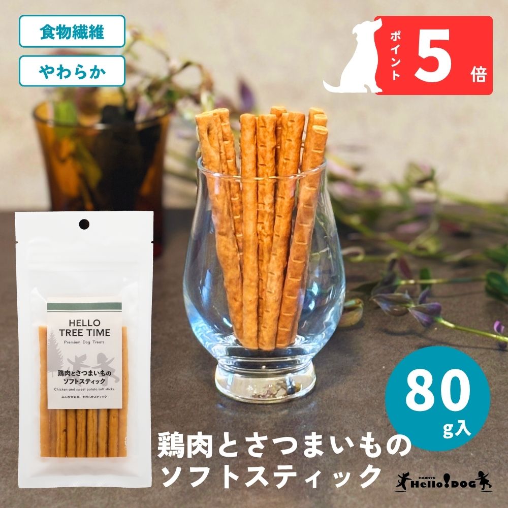 食べつき抜群！大人気のスティックタイプおやつ！ ヘルシーなささみと、食物繊維が豊富なおいもを合わせた、栄養バランスのよいおやつです。 スティックタイプで与えやすく、またにおいも少ないので外出先でのおやつにも最適！ ささみは高タンパク、低脂質...