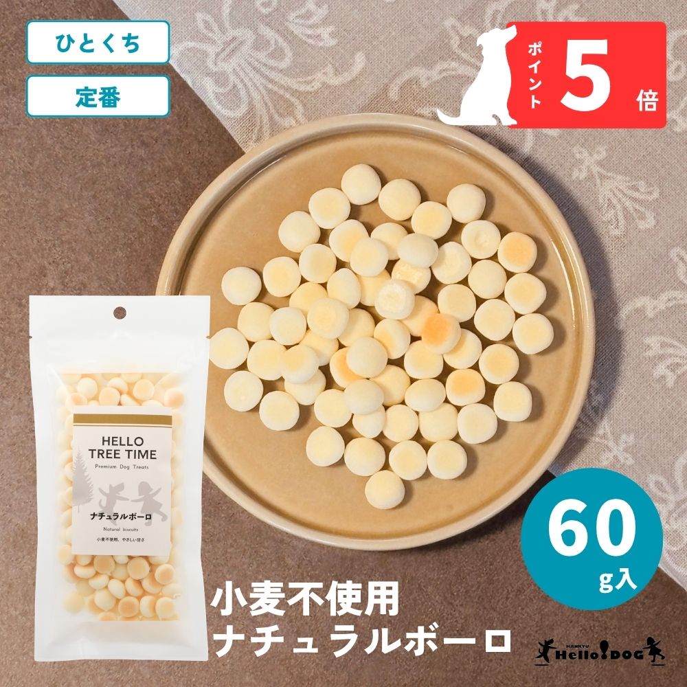 北海道ばれいしょでん粉を原材料とした、国産のボーロです。。 原料の自然なおいしさをそのままに生かし、着色料・保存料無添加で仕上げました。 中粒で、小型・中型犬におすすめのサイズです。トレーニング時のおやつにもぴったり！ 【原材料】馬鈴薯澱粉...