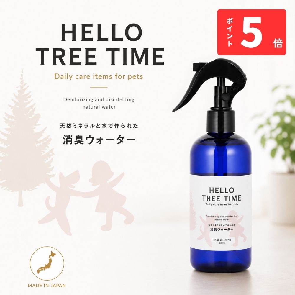 原材料は天然由来の素材のみ 日本国有の山から採取した鉱物ミネラルと純水のみで作られた、天然ミネラルミスト。無臭なので、臭いに敏感なワンちゃん・ネコちゃんにも安心して使えます。 消臭だけでなく除菌＆抗菌効果も！ 臭いの元から分解して消臭＆除菌...