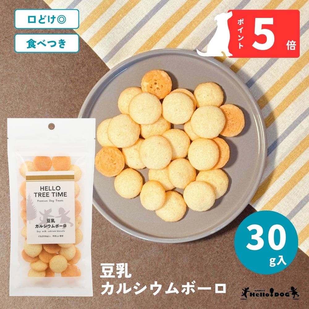 豆乳を使用、ほんのりと甘さを感じられるサクサクおやつです！ カルシウムも配合し元気をサポート！口どけも良いので硬いものが食べづらいワンちゃんや、シニアにもおすすめです！ 【カロリー】407kcal/100g 【原産国】日本 【原材料】小麦粉...