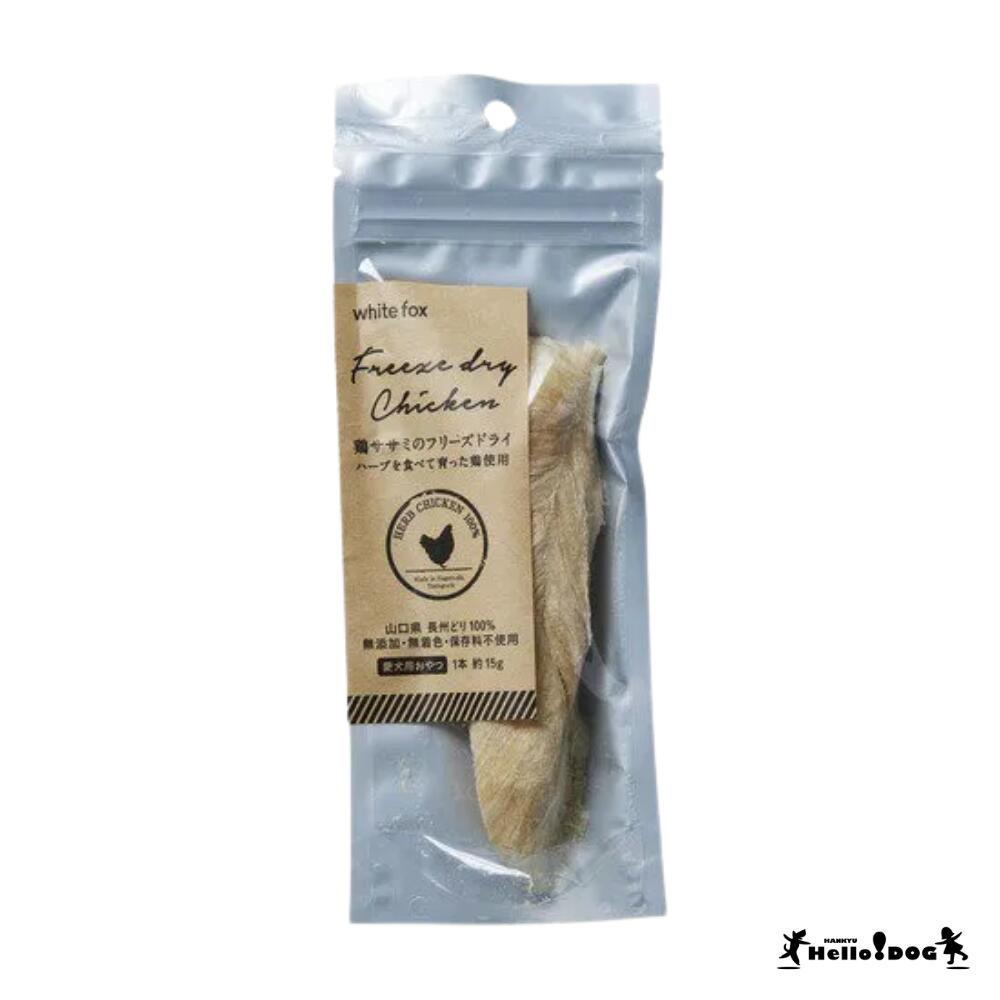 トレーサビリティ（生産・流通過程の追跡）を徹底し抗生物質・合成抗菌剤を一切飼料に添加せず、代わりにタイム・セージ・ローズマリーを飼料に加えて育てた「山口県産 長州どり」のササミを、一本まるごとフリーズドライ。 産地だけでなく鮮度にもこだわり...