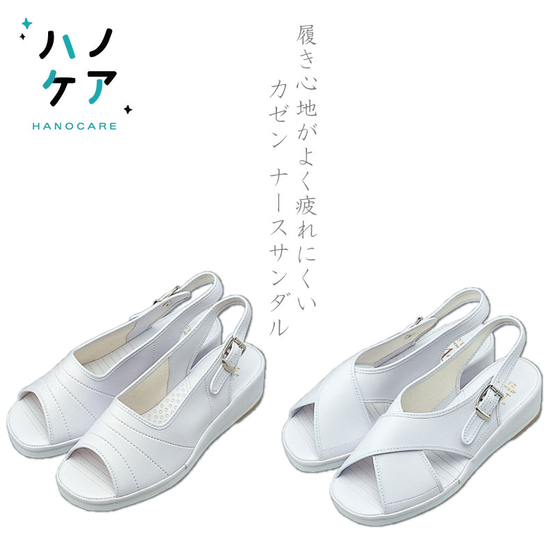 はき心地がよく疲れにくいサンダル【名称】KAZEN ナースサンダル【1足】【色】ホワイト【内容】1足 【原材料・成分】材質：合成皮革、EVA＋ゴム 【サイズ】※サイズが若干小さいため、いつもより1サイズ大きめをお選びください。22.0〜25...