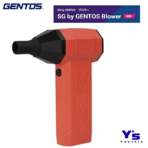 【特長】 ●SG by GENTOSよりブロワー新作が登場しました。 ●内蔵バッテリー型コンパクトサイズのブロワーです。 【用途】 ●掃除や洗車、火起こしなど様々な用途に。 【注意】 ●人に向けないでください。 【仕様】 ●回転数（回転毎分...