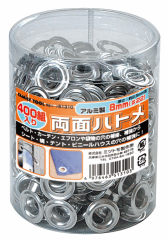 円筒ケース入り 8mm(400組) 両面ハトメ玉　no51310　 8mm (#22) 400組入り 材質:アルミ ミツトモ製作所 　:A