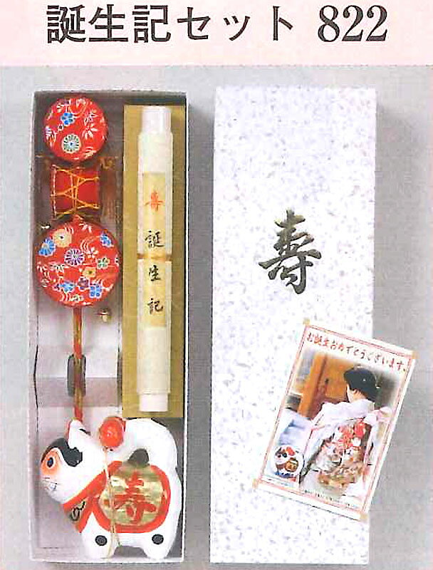 【セット内容】お誕生記、でんでん太鼓、戌の置き物 お誕生をお慶び申し上げます。巻物になったお誕生記と戌の置き物、でんでん太鼓のセットです。昔からお誕生のお祝いは、ご誕生のすぐ後ではなく少し経ってから、と言われていますが、医療の発達した昨今で...