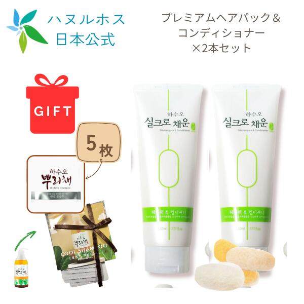 プレミアムヘアーパック＆コンディショナー　2本セット 新商品としてリニューアル 天然のシルクアミノ酸と、世界3大伝統医学といわれるアーユルヴェーダの施術にも使われているハーブエキス配合。 ツルツルとした手触りと、毛先まで指通りの良い髪に。ダ...