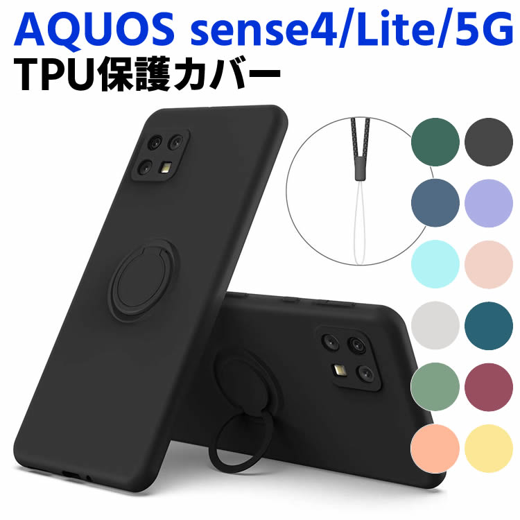 【検索用キーワード】 AQUOS sense4 SH-41A/sense 5G SH-53A/sense4 lite ソフトケース リング TPU 保護ケース カバー スマートフォンケース スマートフォンカバー スマホケース スマホカバー ...