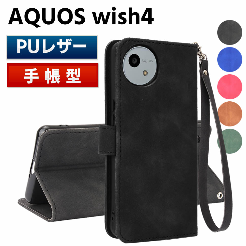 AQUOS wish4 SH-52E ケース スマートフォンケース 手帳型ケース ストラップ付 二つ折りケース カバー マグネット 定期入れ ポケット シンプル スマホケース TPUケース スタンド機能 携帯ケース 【検索用キーワード】 二...
