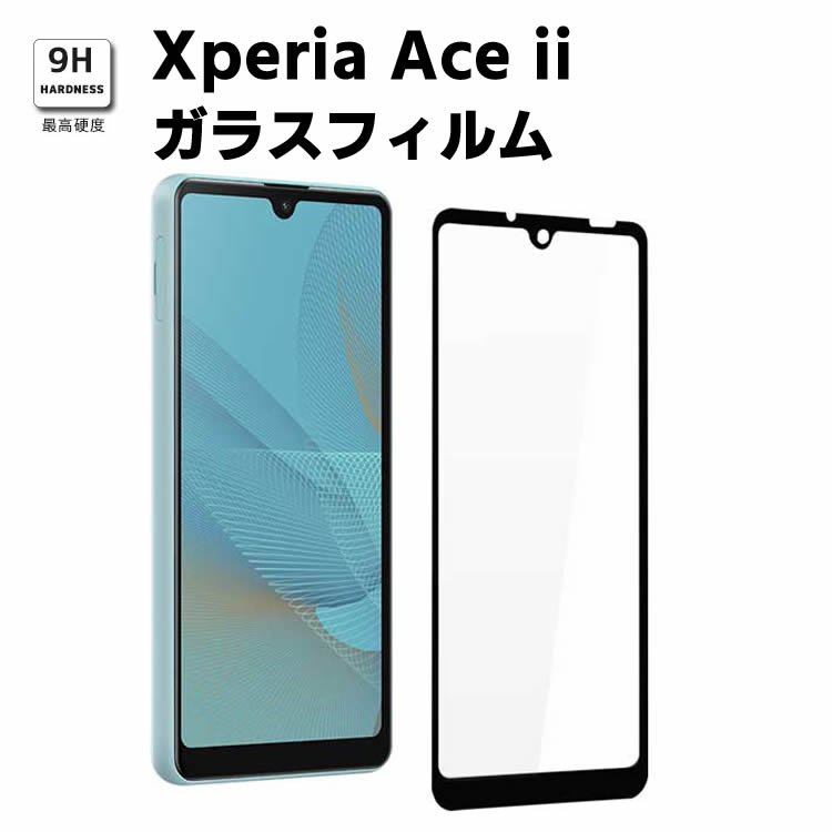 【検索用キーワード】 Xperia Ace ii SO-41B フィルム 強化ガラス 液晶保護フィルム ガラスフィルム 耐指紋 撥油性 フルカバー 耐衝撃 気泡レス 指紋軽減 液晶保護ガラス エクスペリア ace2 保護フィルム 黒色 2....