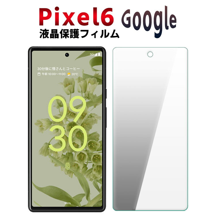 Pixel 6 保護フィルム Pixel6 フィルム Google Pixel6 ガラスフィルム 保護フィルム グーグルピクセル6 強化ガラスフィルム スマホフィルム pixel6 液晶保護フィルム グーグル ピクセル 6 液晶保護 シート...