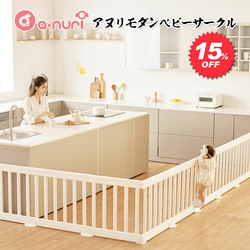 ・赤ちゃん用モダンベビーサークルドア付きセット ・サイズ1：約140cm×68cm×65cm(内寸)　梱包サイズ：約76cm×23cm×66.5cm 　セット内容：ドア1枚、70パネル5枚、直線型固定ホルダー2個、直角型固定ホルダー4個、円...