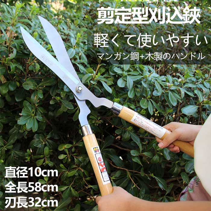 素材:(刃)65マンガン鋼、（柄)木柄全長: 58cm刃の長さ:32cm柄部長さ: 26cm重量: 約1060g切断能力:直径10cm以下用途:草花、細枝用、様々な茂みや生垣の刈り込みに最適です。素材の注意書き：お使いのモニターの発色具合に...