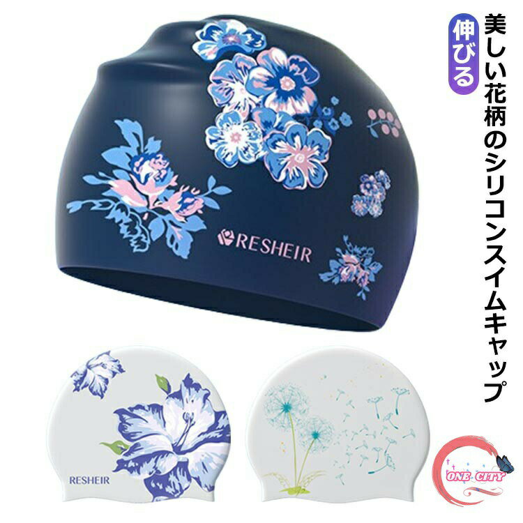 【大人かわいい！花柄シリコンスイムキャップ】レディース向けの上品でおしゃれなシリコン製スイムキャップです。花柄デザインがプールや海辺で映え、従来の無地キャップに飽きた方にぴったり。シリコン素材で伸縮性耐久性抜群。大きいサイズ展開で、ロングヘ...