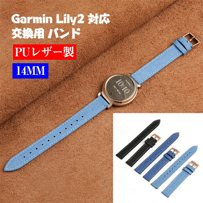 【デニム調＆PUレザーの上品な風合い！Garmin Lily 2 専用交換バンド】お手持ちのGarmin Lily 2（リリー2）をおしゃれにカスタマイズできる、デニム調のテクスチャーとPUレザーを組み合わせた高品質な交換バンドです。カジュ...
