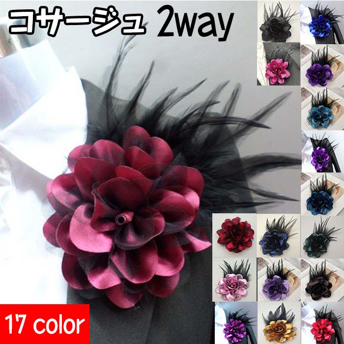 【華やか羽根コサージュ – ヘアクリップ＆ブローチの2way】軽やかな羽根のモチーフとビジュー、パールをあしらったフェミニンなコサージュです。ヘアクリップとしてもブローチとしても使える2way仕様。結婚式、入学式卒業式、発表会、パーティーな...